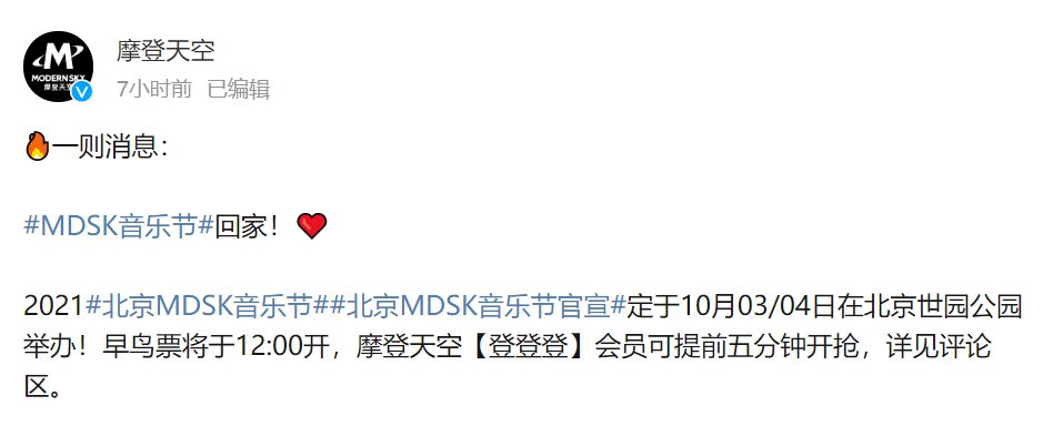 2021北京国庆mdsk音乐节时间(开始+结束)- 北京本地宝