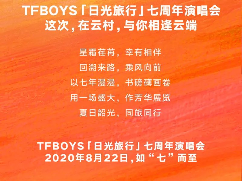 2020tfboys七周年演唱会（时间+直播入口）- 苏州本地宝