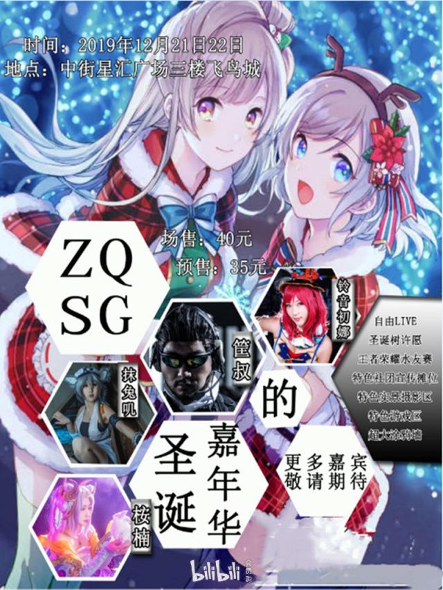 沈阳·ZQSG圣诞嘉年华漫展指南- 沈阳本地宝