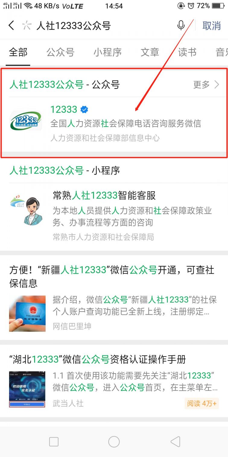 人社12333公众号有什么功能- 本地宝