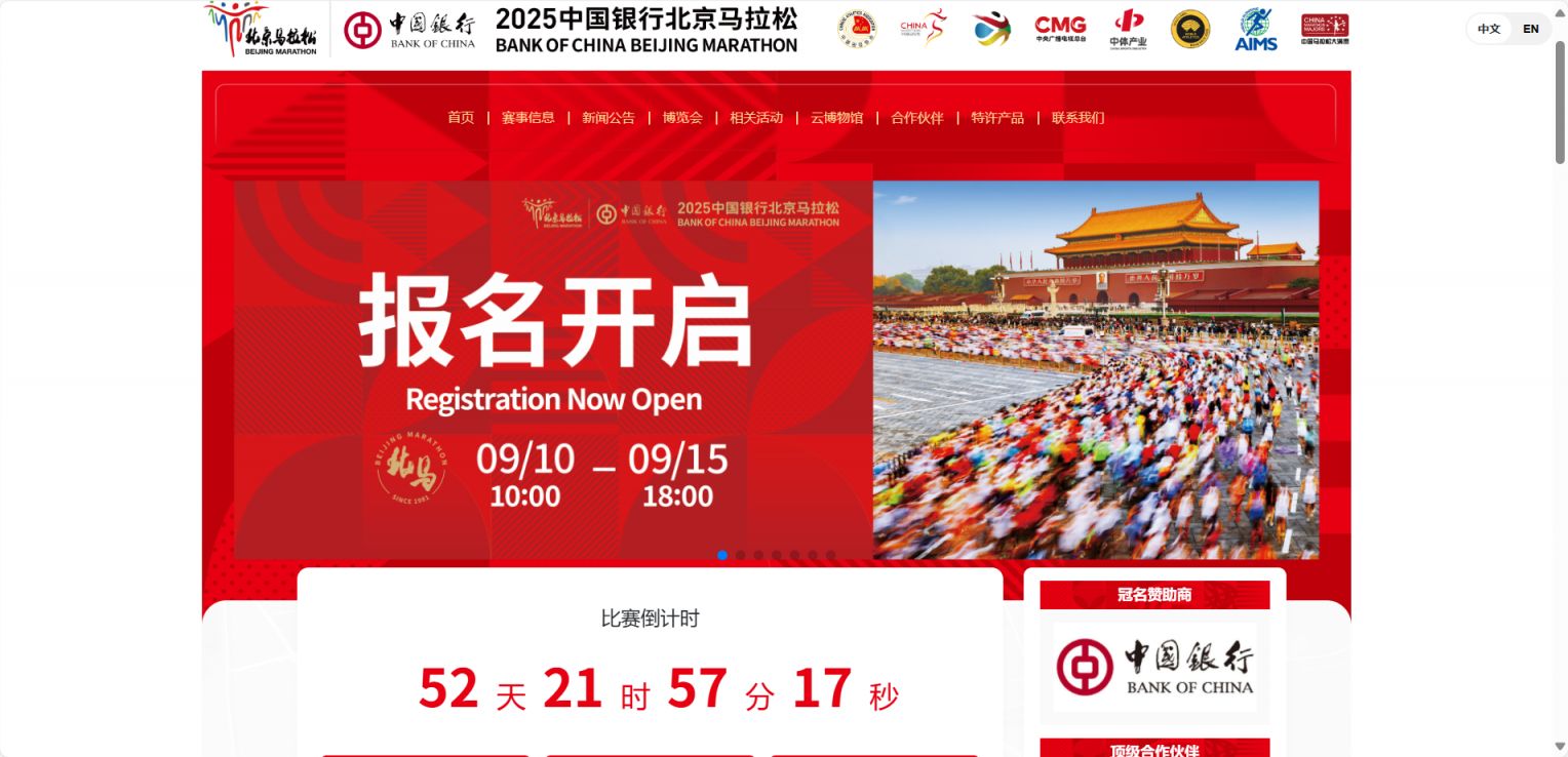 2025北京马拉松报名入口官网https://www.beijing-marathon.com/- 北京本地宝