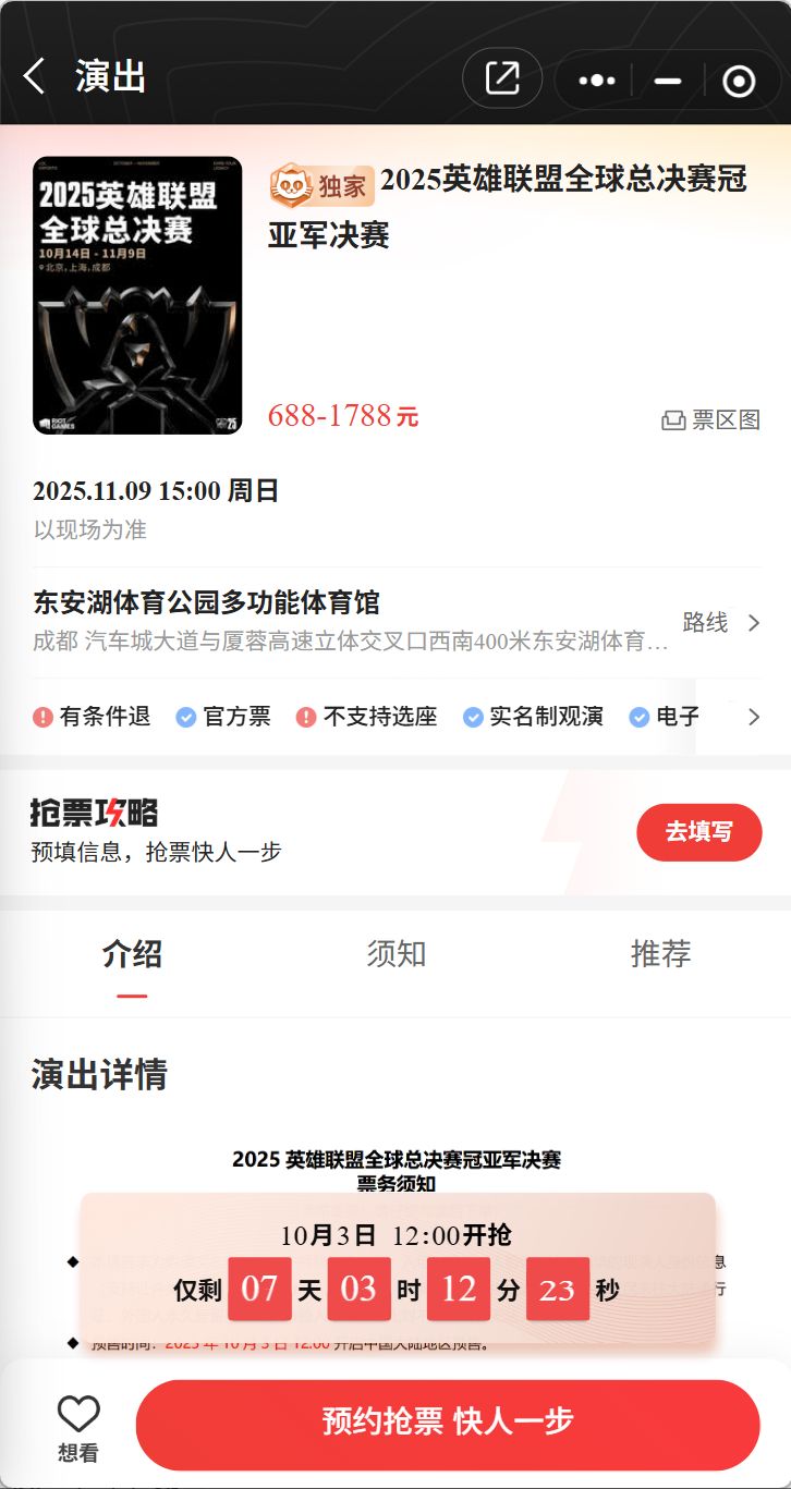 2025LOL英雄联盟总决赛门票购买指南（购票时间+入口+须知）- 成都本地宝