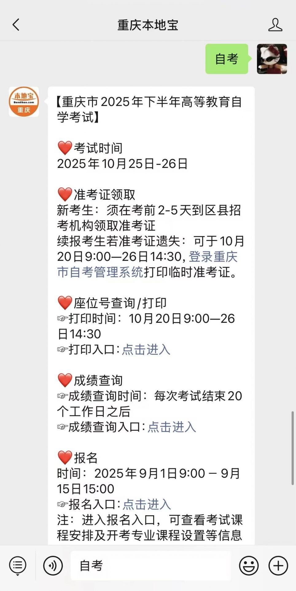 重庆高等教育自考信息管理系统（http://www.cqksy.cn）- 重庆本地宝