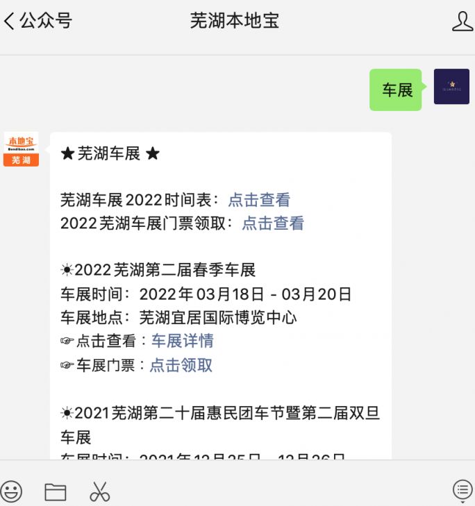 2022芜湖第二届春季车展(时间+地点+门票领取入口)- 芜湖本地宝