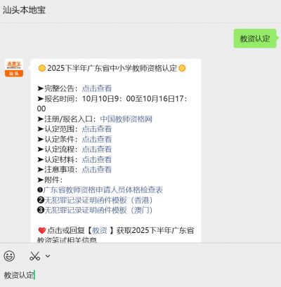中国教师资格网官网入口（http：//www.jszg.edu.cn）- 汕头本地宝