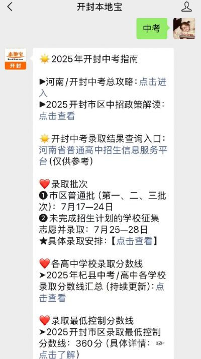 河南省普通高中招生信息服务平台官网入口http://gzzs.jyt.henan.gov.cn/zk/- 开封本地宝