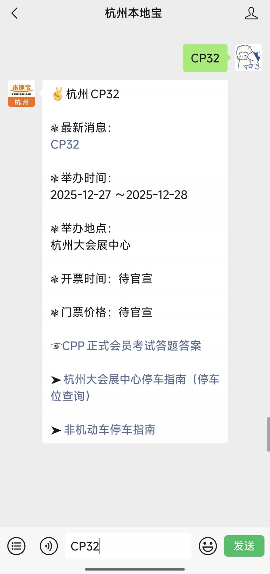 2025杭州CP32最新消息(持续更新)- 杭州本地宝