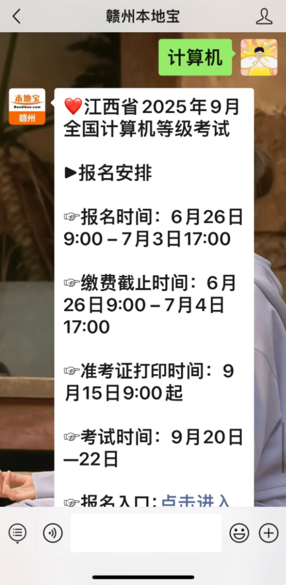 全国计算机等级考试报名官网入口（https://ncre-bm.neea.cn）- 本地宝