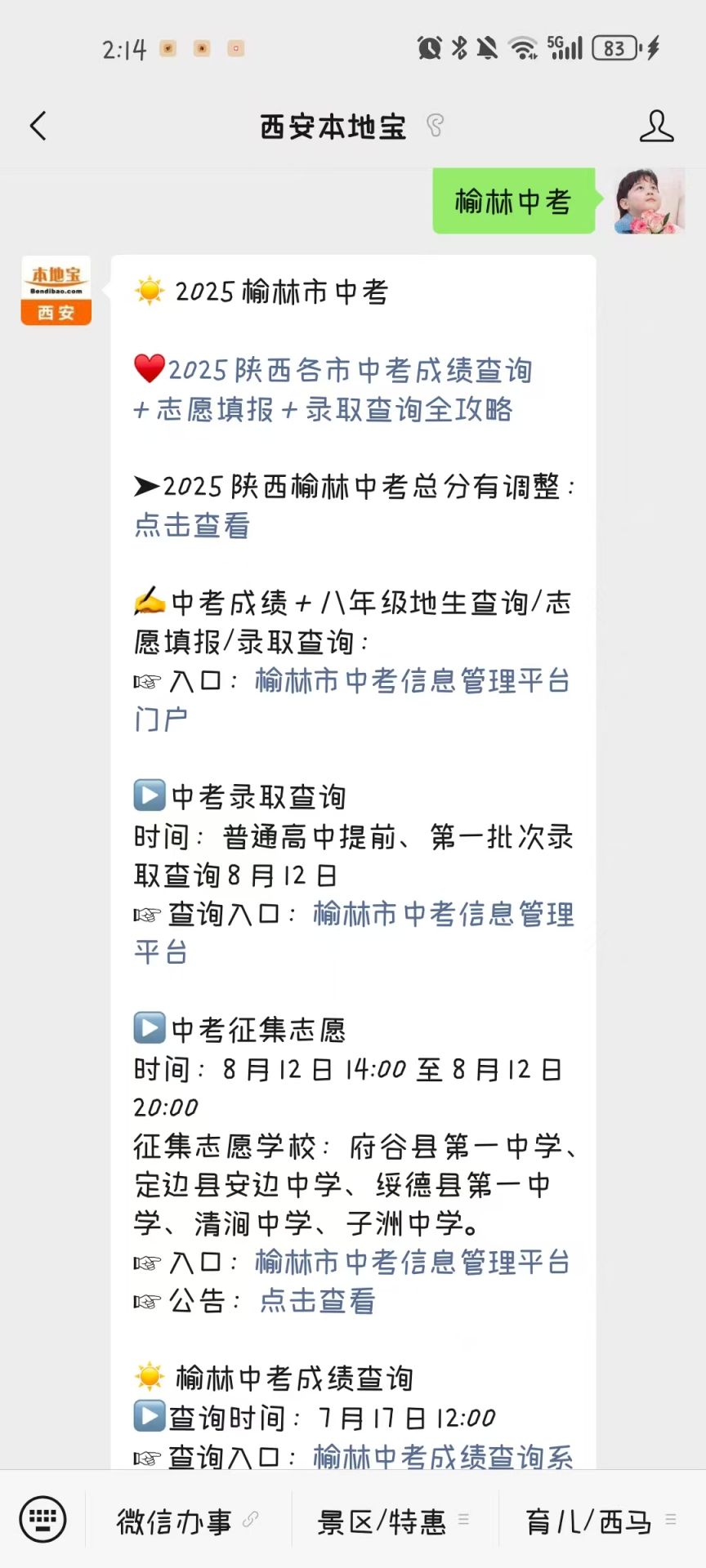 榆林市教育局官方网站中考登录入口(https://jyj.yl.gov.cn/ )- 西安本地宝