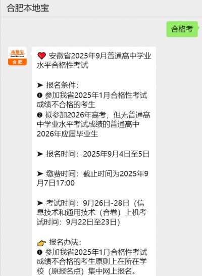 2025安徽学业水平考试报名时间+入口（https://xgk.ahzsks.cn/）- 合肥本地宝