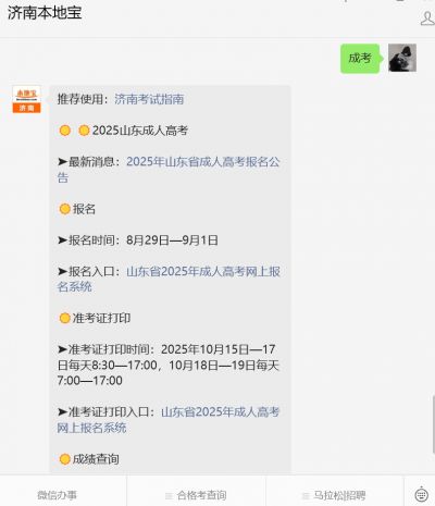 2025山东成人高考报名入口官网（https://crbm.sdzk.cn）- 本地宝