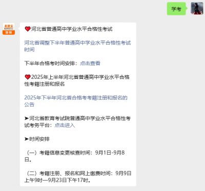 2025河北省学考报名入口（https://xk.hebeea.edu.cn）- 邯郸本地宝