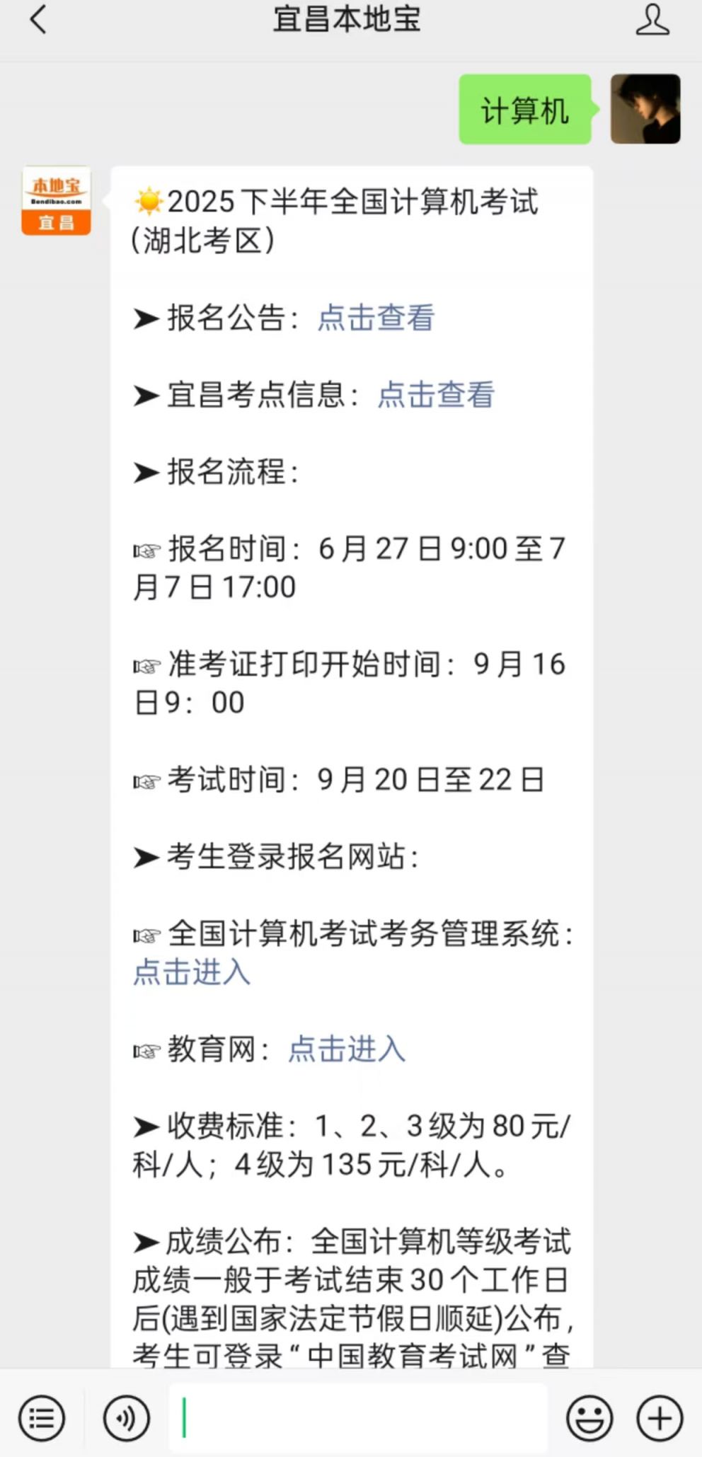 2025年下半年全国计算机等级考试报名入口（https://ncre-bm.neea.edu.cn）- 本地宝