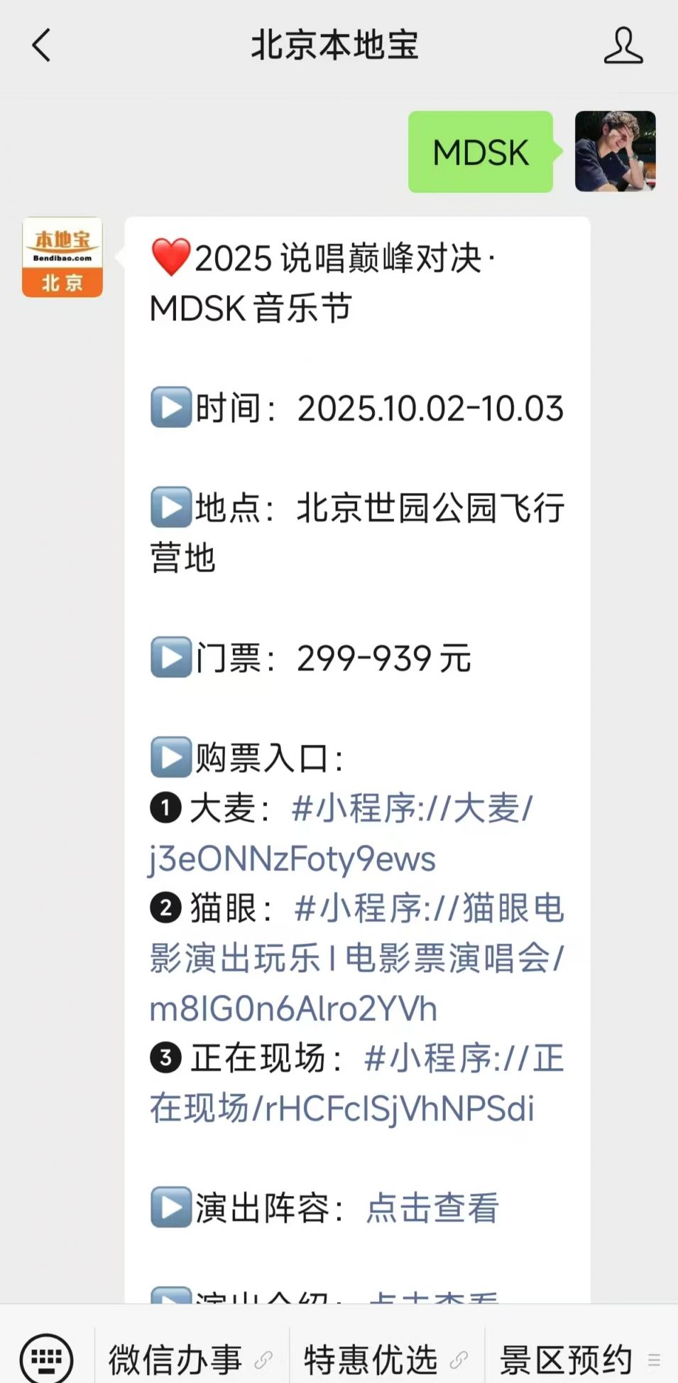 2025北京说唱巅峰对决·MDSK音乐节门票多少钱？附购票入口- 北京本地宝