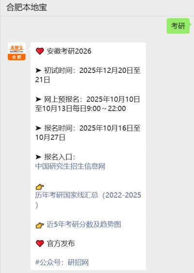研究生招生考试网上确认官网https://yz.chsi.com.cn/wsqr/stu/- 合肥本地宝