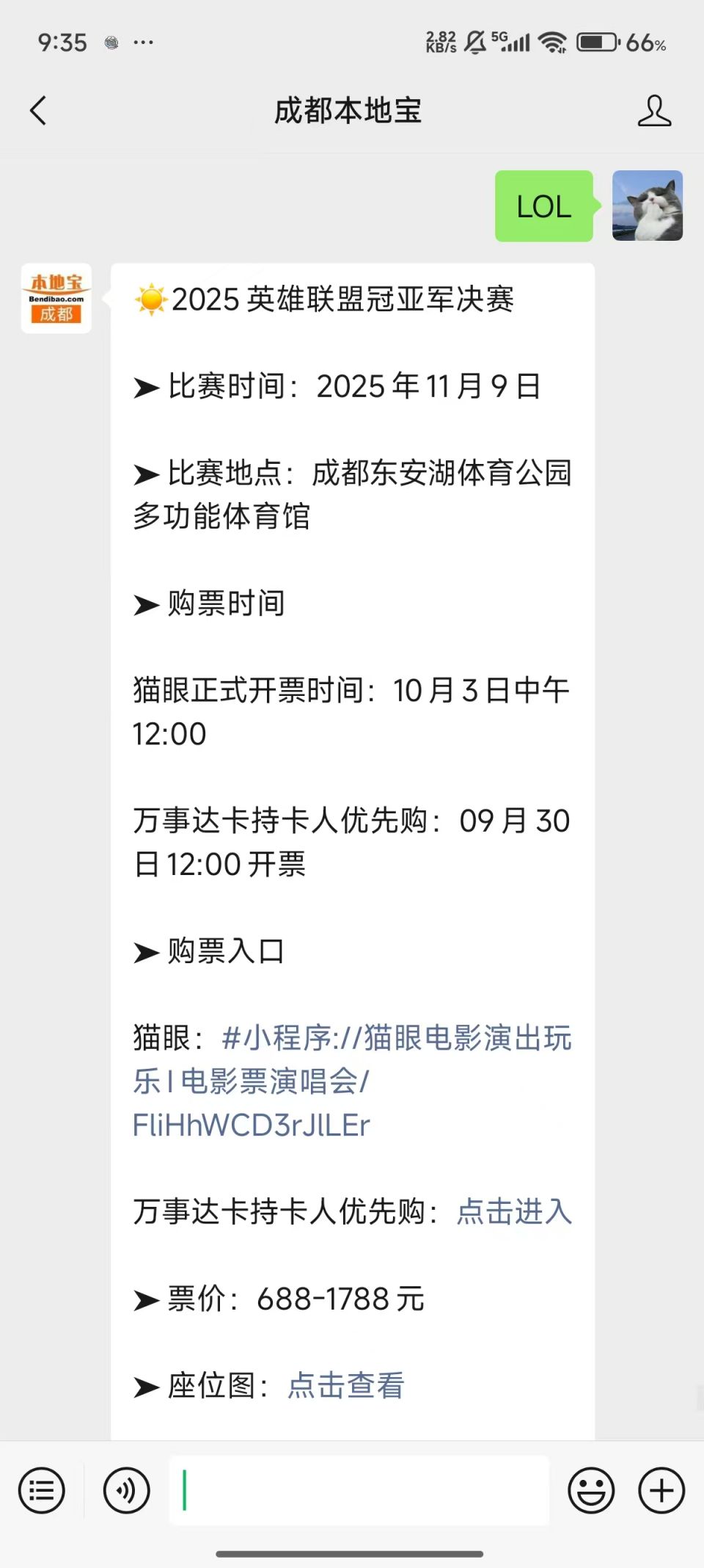 2025LOL英雄联盟总决赛门票购买指南（购票时间+入口+须知）- 成都本地宝