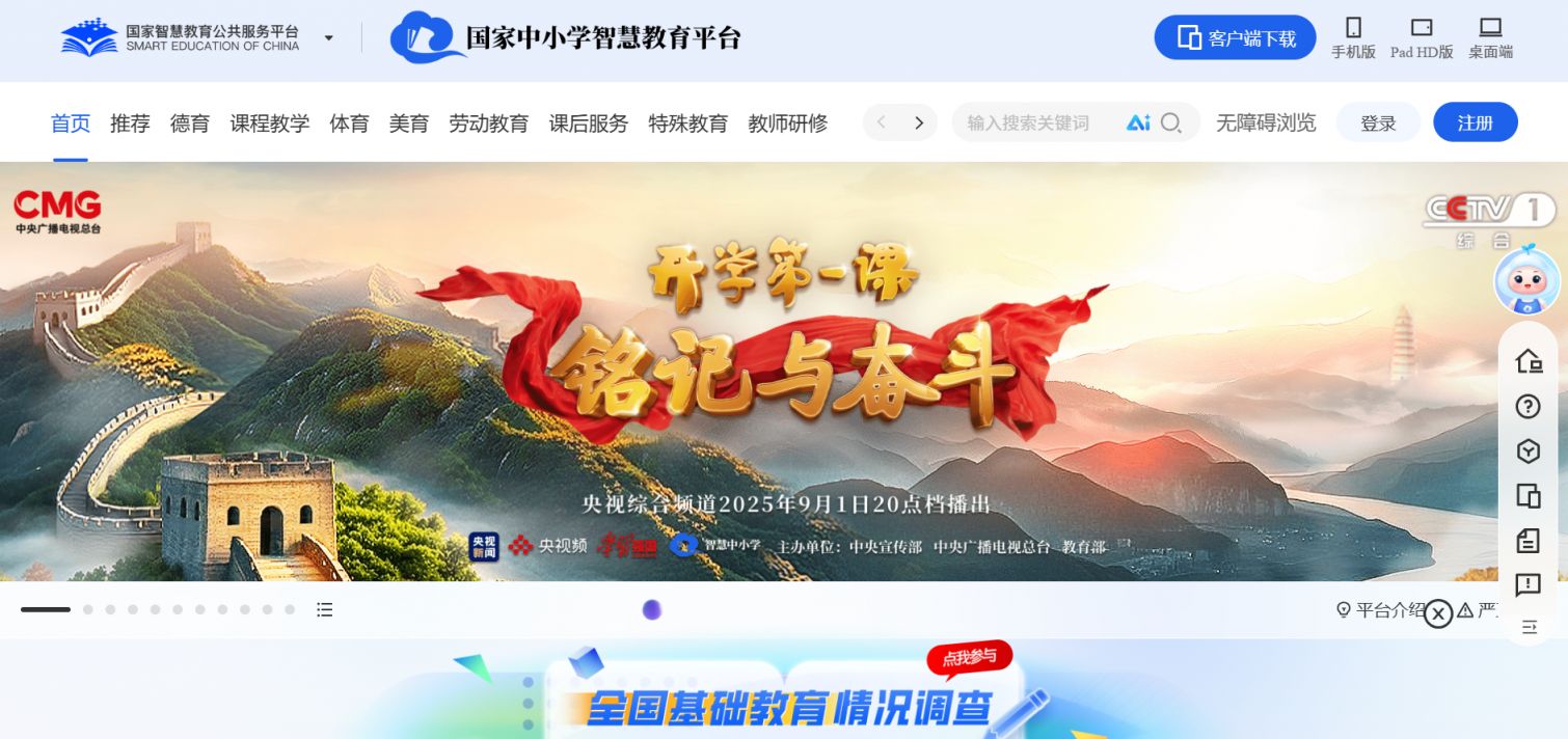 国家中小学智慧教育平台网址入口https://basic.smartedu.cn/- 长沙本地宝