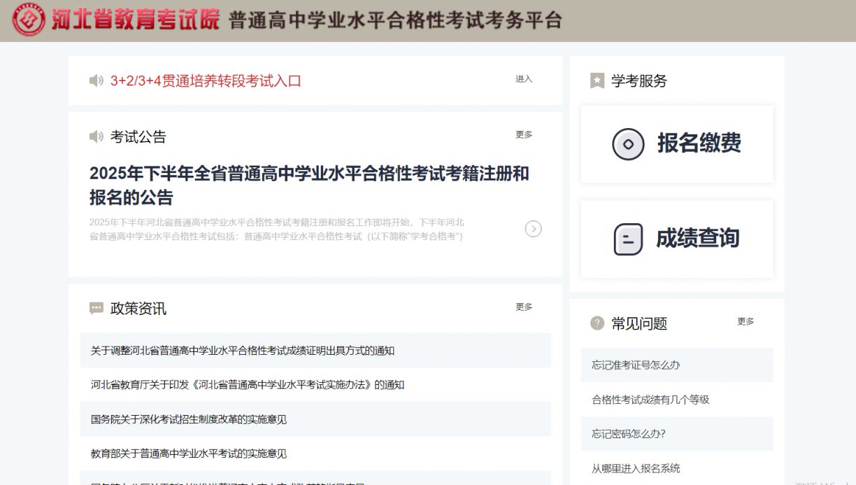 2025河北省学考报名入口（https://xk.hebeea.edu.cn）- 邯郸本地宝