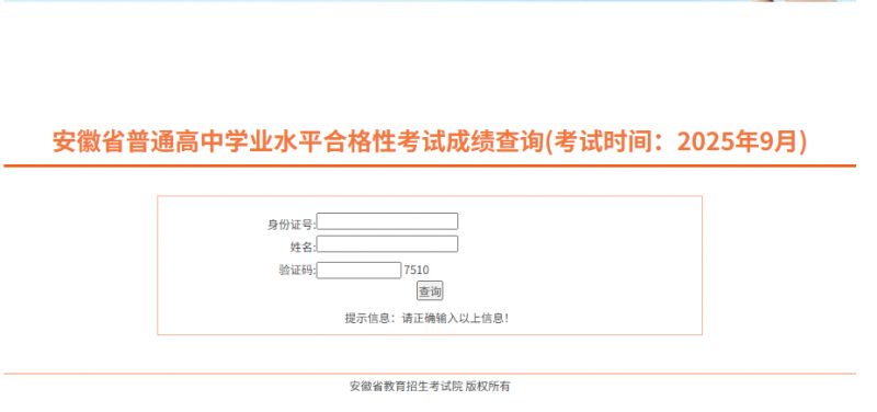 合肥市合格性考试成绩查询入口（http://cx.ahzsks.cn/）- 合肥本地宝
