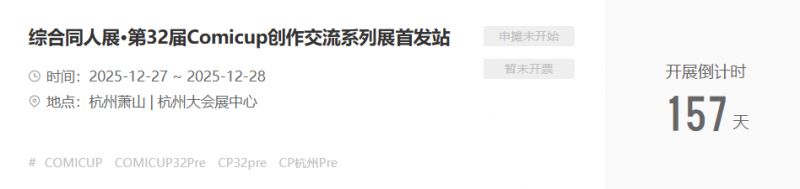 2025杭州CP32最新消息(持续更新)- 杭州本地宝