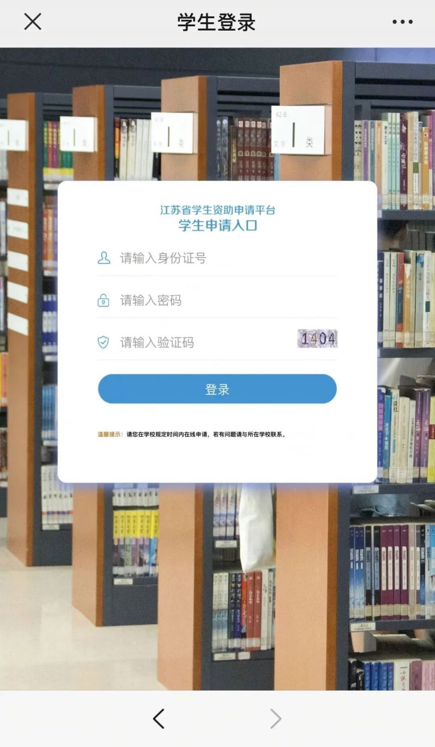 江苏学生资助申请平台登录入口- 南京本地宝