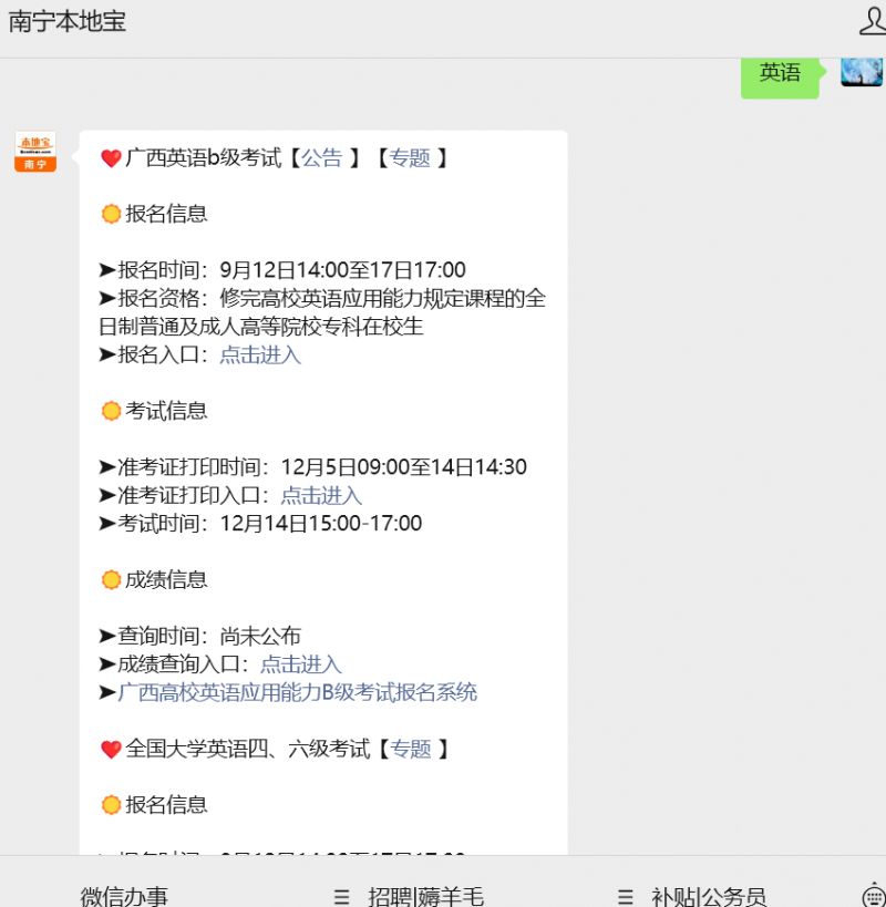 广西招生考试院官网入口https://www.gxeea.cn/- 南宁本地宝