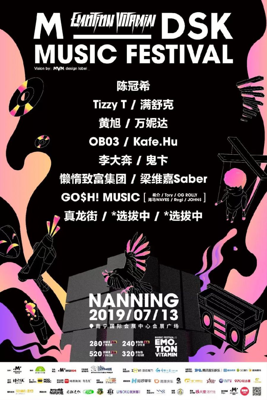 2019南宁MDSK音乐节（时间+地点+门票）- 南宁本地宝