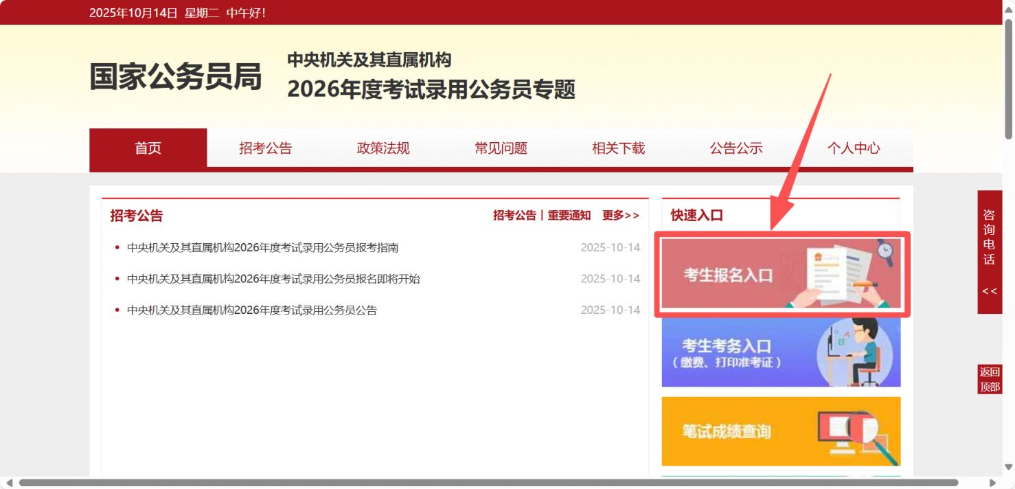 2026国考报名入口http://bm.scs.gov.cn/kl2026- 汕头本地宝