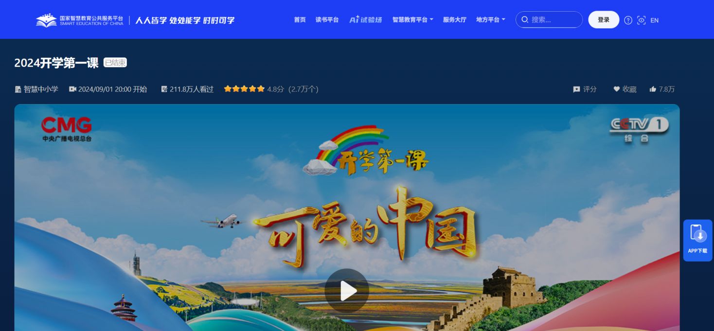 2025央视cctv1开学第一课直播观看入口(电脑+手机）- 合肥本地宝