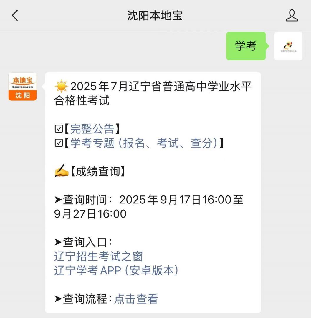 2025辽宁招生考试之窗查询中心官网入口https://www.lnzsks.com/index.html- 沈阳本地宝