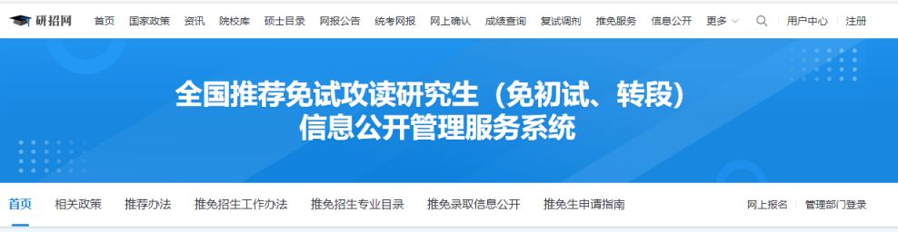 2026研究生推免系统官网入口https://yz.chsi.com.cn/tm- 西安本地宝