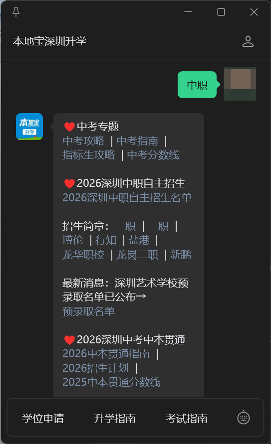 2026年深圳市新鹏职业高级中学自主招生章程- 深圳本地宝