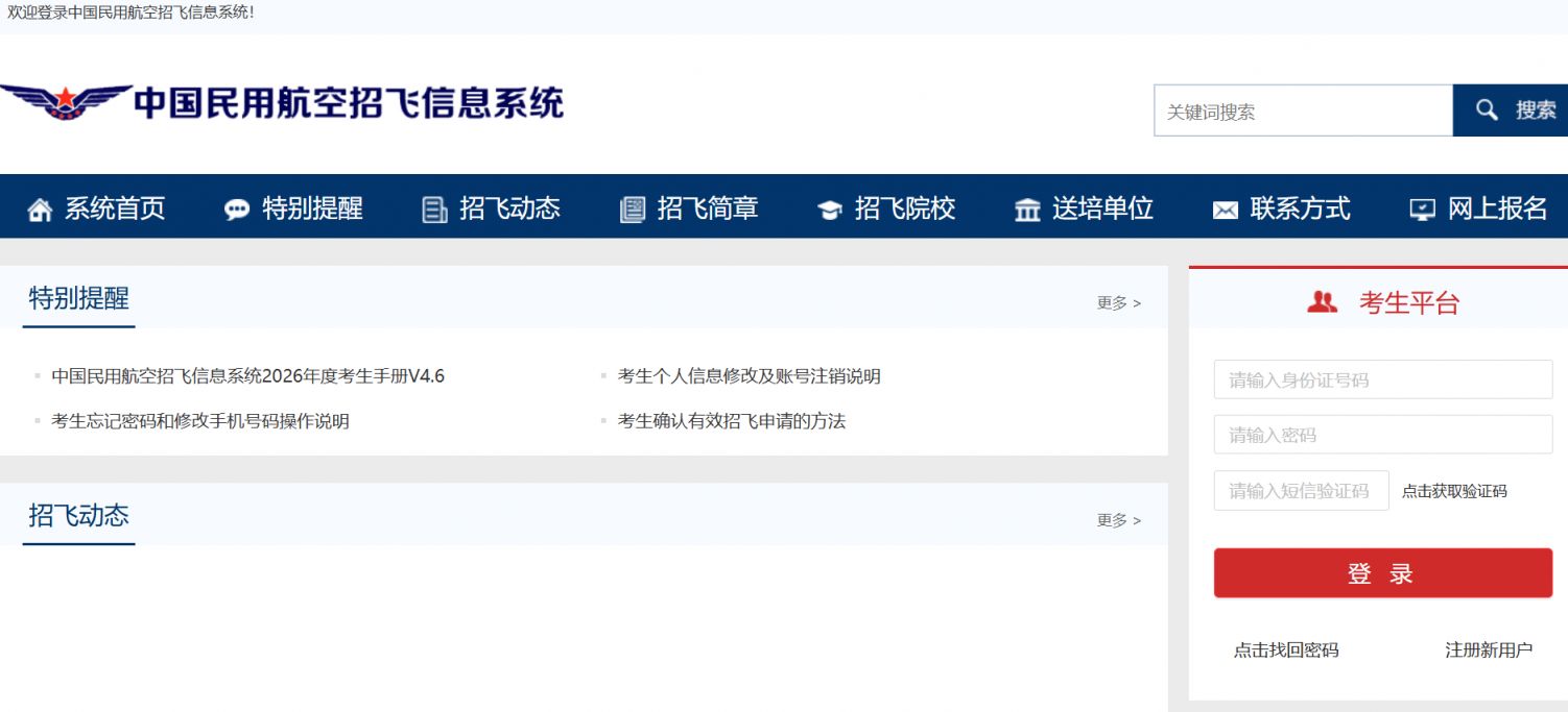 中国民用航空招飞信息系统入口（https://mhzf.caac.gov.cn）- 天津本地宝