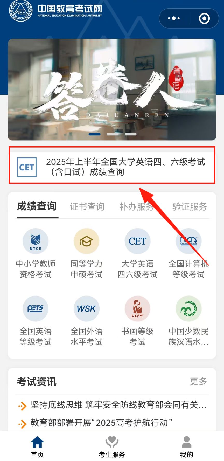 英语四六级成绩查询官网入口（http://cet.neea.edu.cn/cet）- 无锡本地宝
