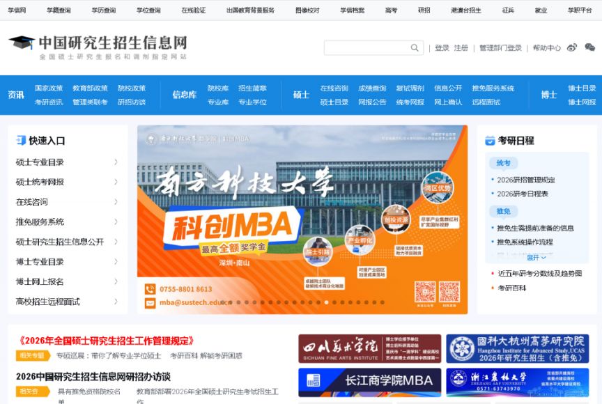 2026年陕西省全国硕士研究生招生考试网上报名入口https://yz.chsi.com.cn- 西安本地宝