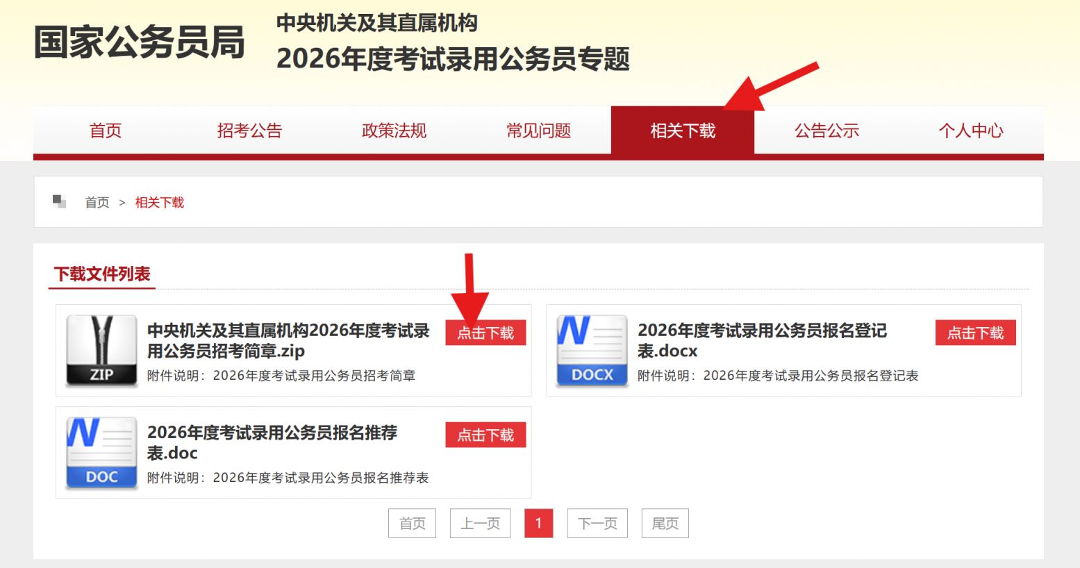 2026宜昌国考职位表下载入口http://bm.scs.gov.cn/kl2026- 宜昌本地宝